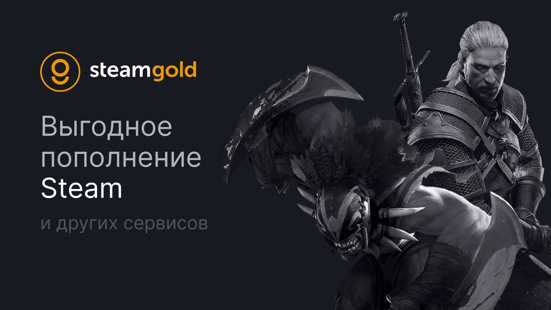 Стимголд: ваш надежный партнер для цифровых товаров